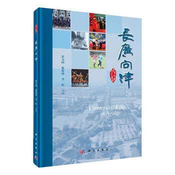 长广问津 崔宝同 传记 9787030457264