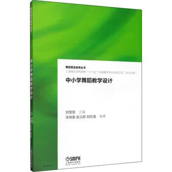 中小学舞蹈教学设计舞蹈教程