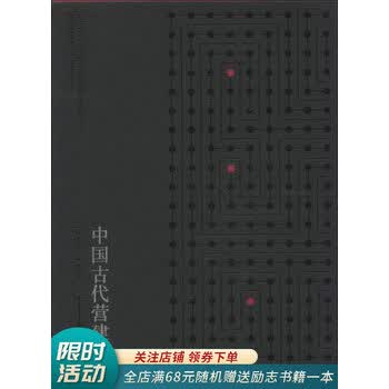 中国古代营建数理