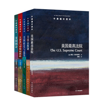 牛津通识读本精选：哲学家是什么样的人（1）（共5册） 美国何以成为美国（套装共5册）