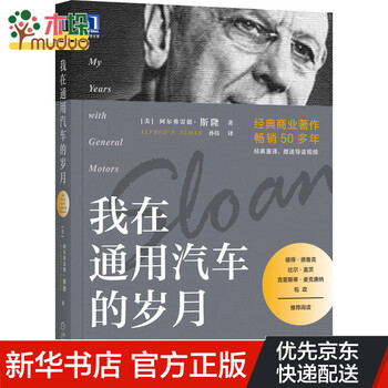 我在通用汽车的岁月