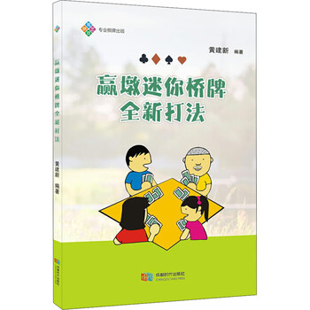 赢墩迷你桥牌全新打法