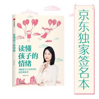  读懂孩子们的情绪9787521717655