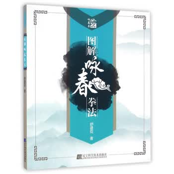 图解咏春拳法
