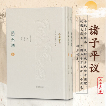 诸子平议(共2册)(精)/俞樾全集