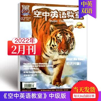 【单期可选/中级版】空中英语教室中级版大家说英语杂志2021/2022年月刊初高中学生英文学习中英双语课外阅读 2022年2月刊（中级版）