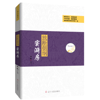 帝后传奇系列:独断朝纲—窦漪房