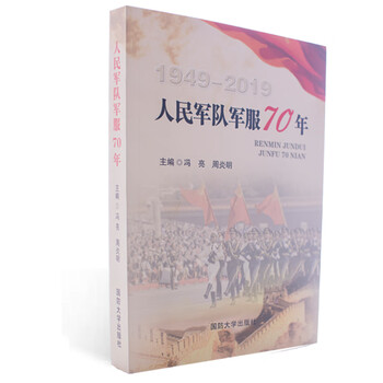 人民军队军服70年