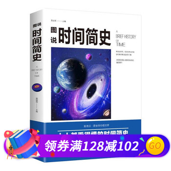 时间简史