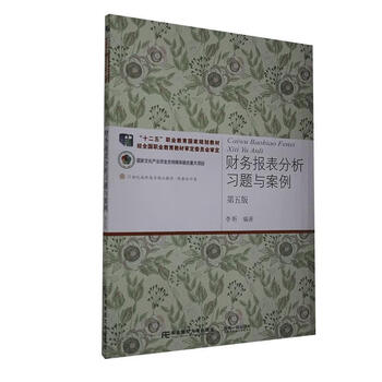 财务报表分析案例 李昕 医学 9787565439377