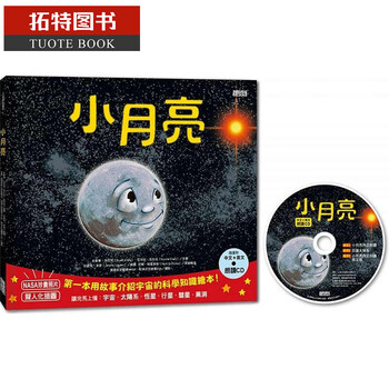 小月亮本用故事介绍宇宙的科学知识绘本（附中英文朗读CD） 书籍台版书