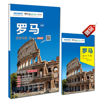 出国游城市旅游地图系列 意大利罗马旅游地图 出国游 自由行景点旅行指南 罗马旅游折叠地图册