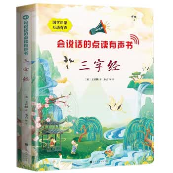 会说话的点读有声书三字经 会说话的早教启蒙早教有声书三字经有声版幼儿早教点读手指触摸 注音完整版