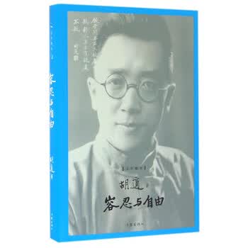 容忍与自由(精)/百年藏书