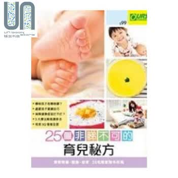 25个非睇不可的育儿秘方 港台原版 荷花编辑委员会 荷花出版 育儿