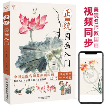 【同步视频】正统国画入门 2020零基础美术绘画教程书籍写意对画临摹自学初学者儿童动物花鸟牡丹梅兰竹