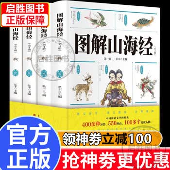 618活动】抢购立减100】【564页全18卷】山海经4册正版全集无删减白话全译图解山海经彩图全解珍藏版经典画册