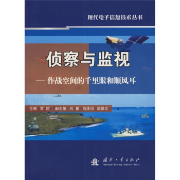 侦察与监视