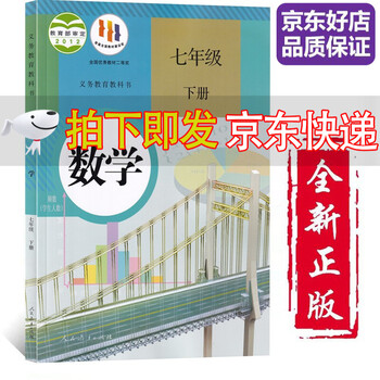 【全新正版】2022适用七年级下册数学书人教版 初中初一下册数学书 7年级下册数学书课本教材教科书人民教育出版社