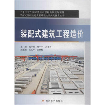 装配式建筑工程造价