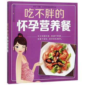 吃不胖的怀孕营养餐/亲亲乐读系列