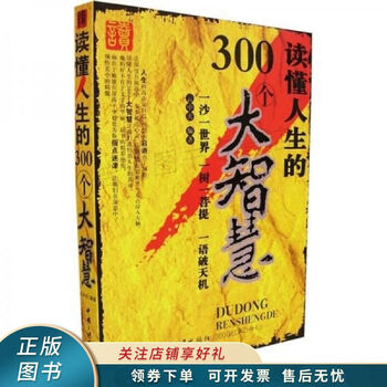 读懂人生的300个大智慧 云中天