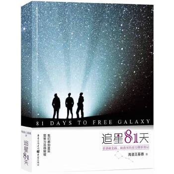 追星81天(定制版)