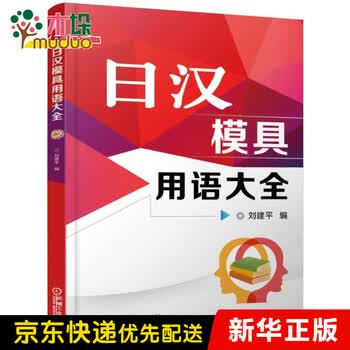 日汉模具用语大全