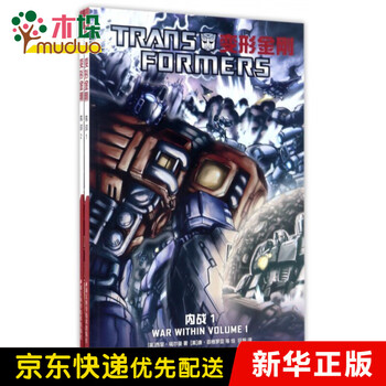 变形金刚(内战共2册)