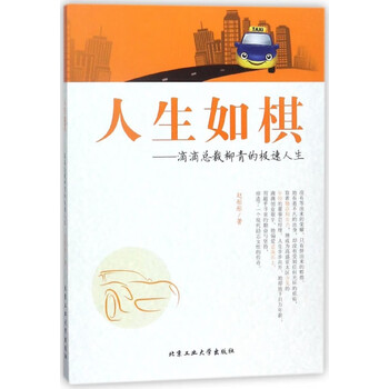 人生如棋--滴滴总裁柳青的极速人生