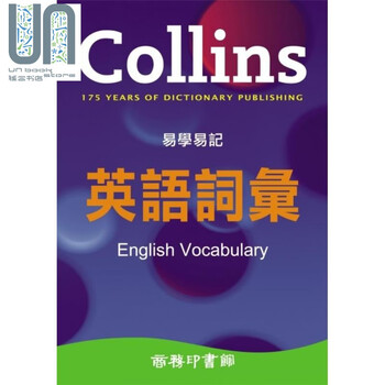 Collins易学易记英语词汇 港版 Penny Hands and Kate Wild 商务印书馆