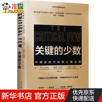 关键的少数
