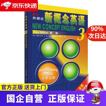 【新华书店官方网店】朗文·外研社·新概念英语3 培养技能 学生用书（全新版 附扫码音频） 亚历山大（L.G.Alexan