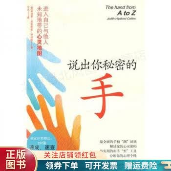 说出你秘密的手