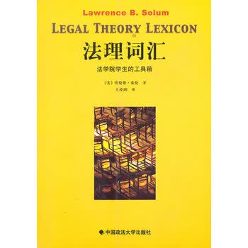 法理词汇