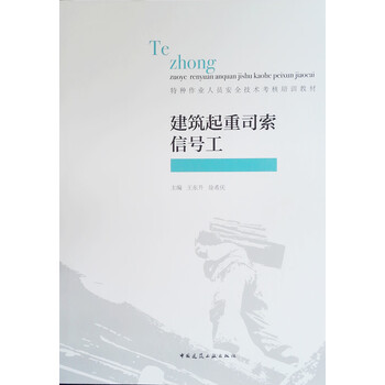 建筑起重司索信号工