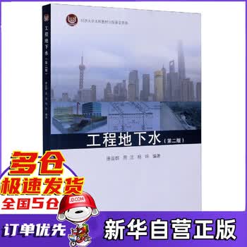 工程地下水(第2版)