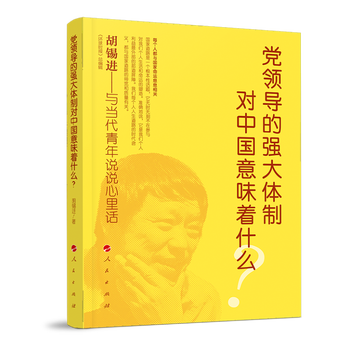 党领导的强大体制对中国意味着什么