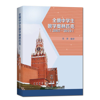 全俄中学生数学奥林匹克（2007-2019）
