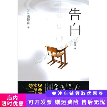 告白