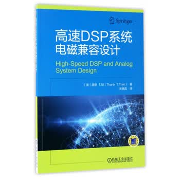 高速DSP系统电磁兼容设计