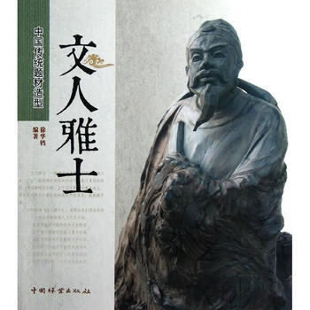文人雅士 徐华铛 著作 文艺其他 
