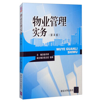 物业管理实务（第3版）