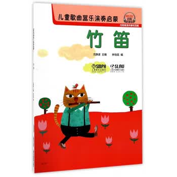竹笛/儿童歌曲器乐演奏启蒙