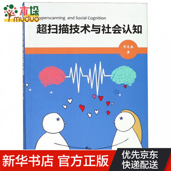 超扫描技术与社会认知