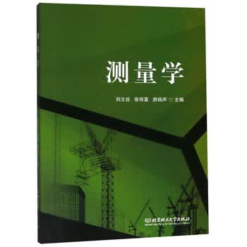 {正版新书}测量学9787568261746
