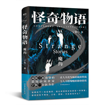 怪奇物语. 魔药
