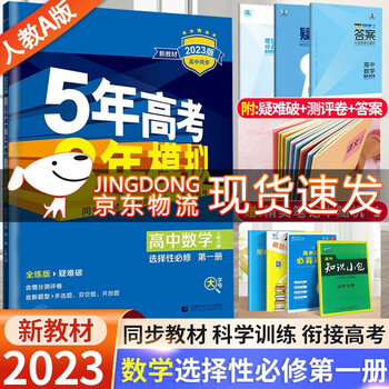 新教材2022五年高考三年模拟选择性必修第一册语文数学英语物理化学生物政治历史地理高中53选修一 高二数学 选择性必修第1册/选修一RJA人教A版