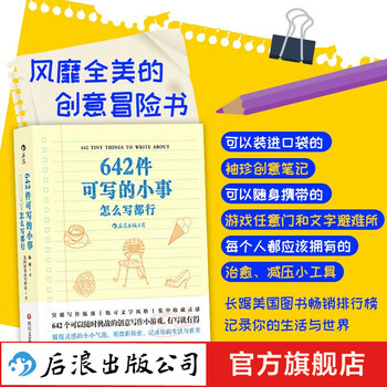 642件可写的小事：怎么写都行 袖珍创意笔记 减压  治愈 手帐生活  后浪正版