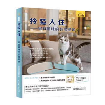拎猫入住：家有猫咪的装修提案
